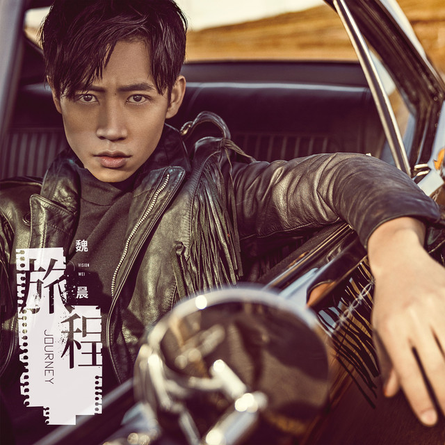 最新C-POPヒットチャート！(2017年8月7日~8月13日） | 台湾PRESS